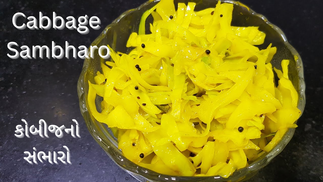 Gujarati Cabbage Sambharo Recipe in 2 minutes😃| કોબીજનો સંભારો ...