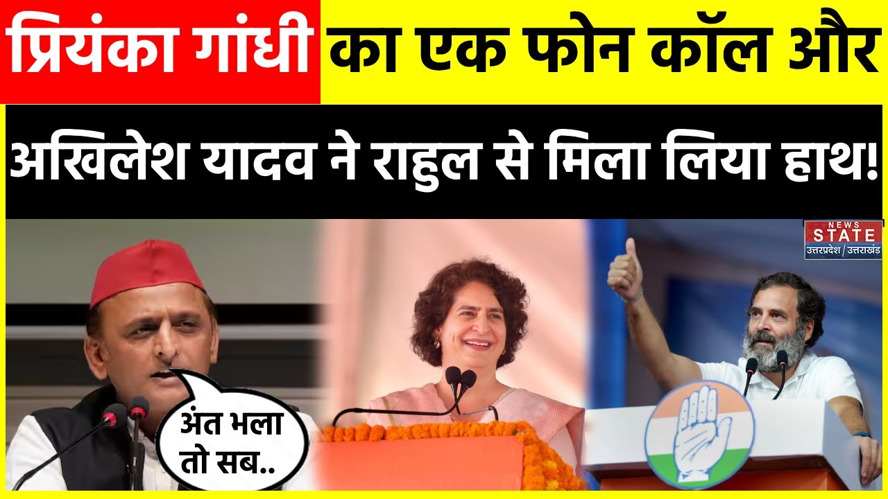 Congress - SP Alliance: Priyanka Gandhi के एक Phone Call ने बना दी यूपी ...