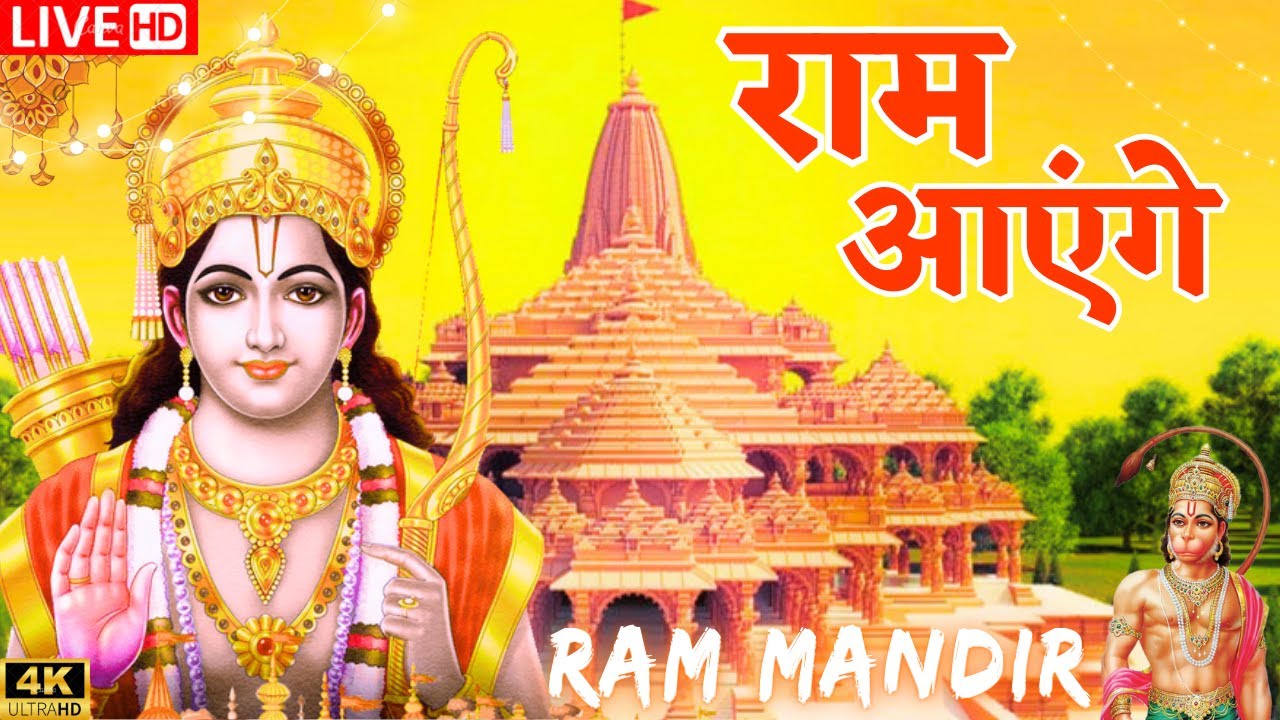 ram aayenge | Ram Siya Ram | Non Stop Ram Bhajan |Ram Bhajan | Hindi ...