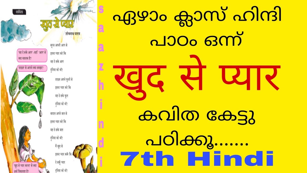 7th Hindi chapter 1//खुद से प्यार कविता//class 7 Hindi chapter 1 poem ...