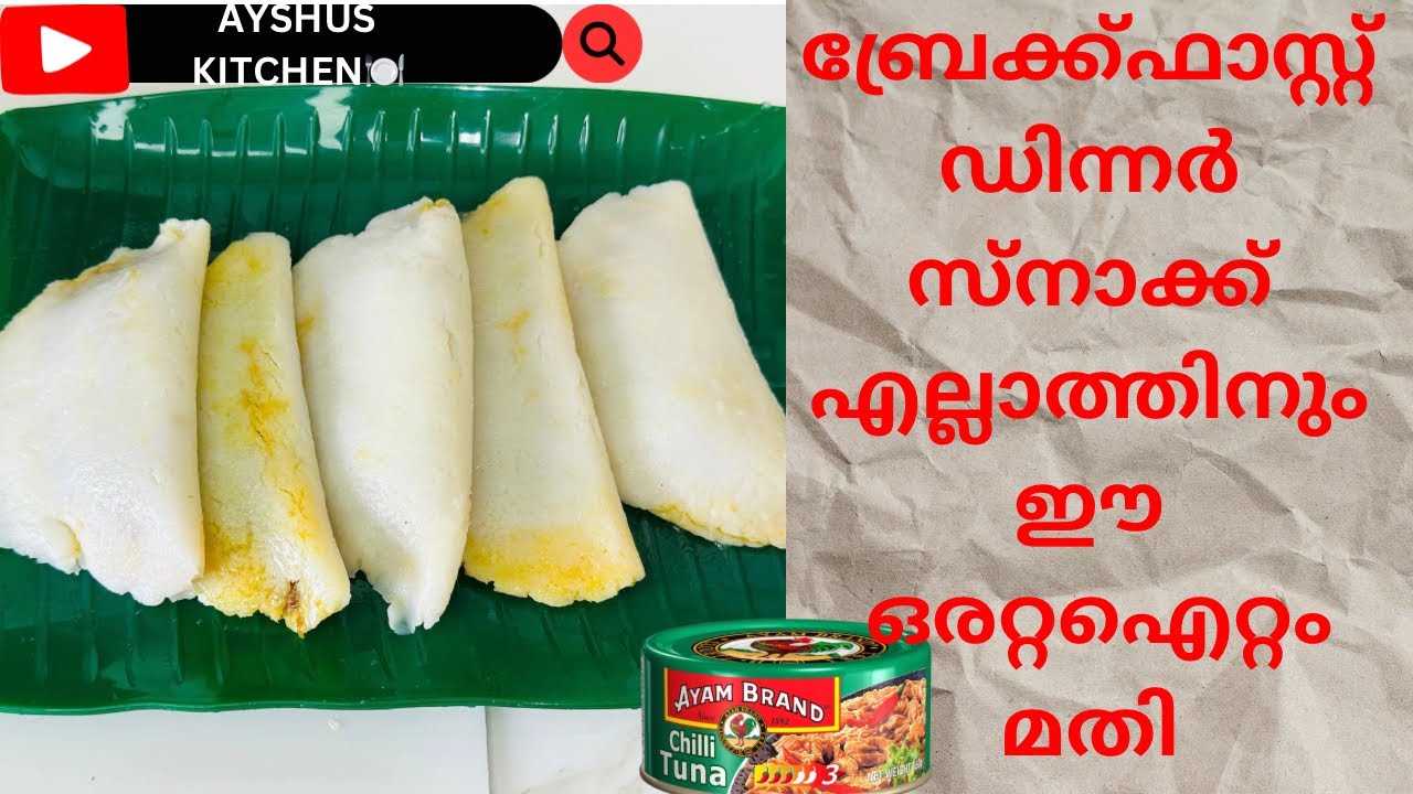 മീൻഅട| മീൻ പത്തിരി | meen ada||meen pathiri || kannur special item 😍😋 ...