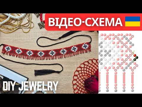 Ґердан з хрестами // ВІДЕО СХЕМА