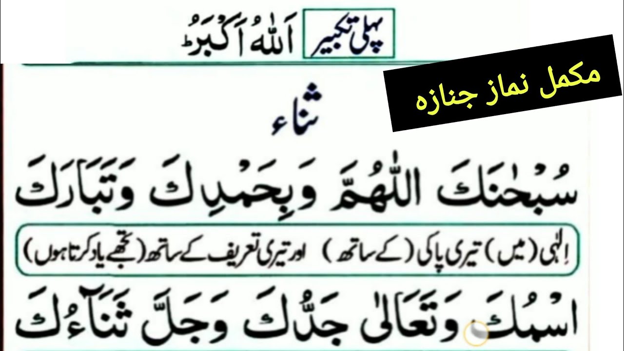 Learn Namaz e Janaza full | Namaz Janaza ka tareqah | Namaz Janaza With ...