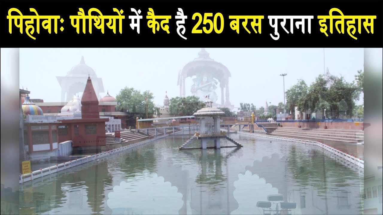 Religious Stories | Pehowa (Haryana) : पौथियों में कैद है 250 बरस ...