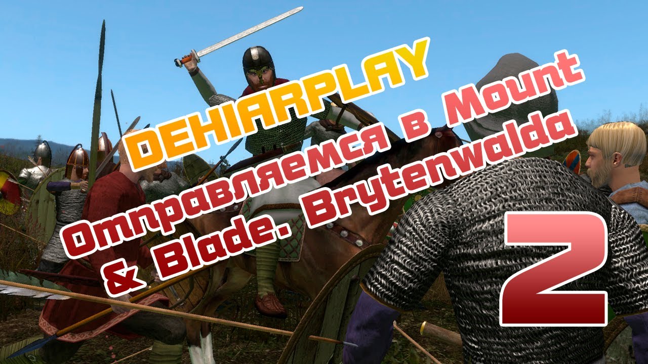 Отправляемся в Mount & Blade. Brytenwalda - 2 серия - YouTube