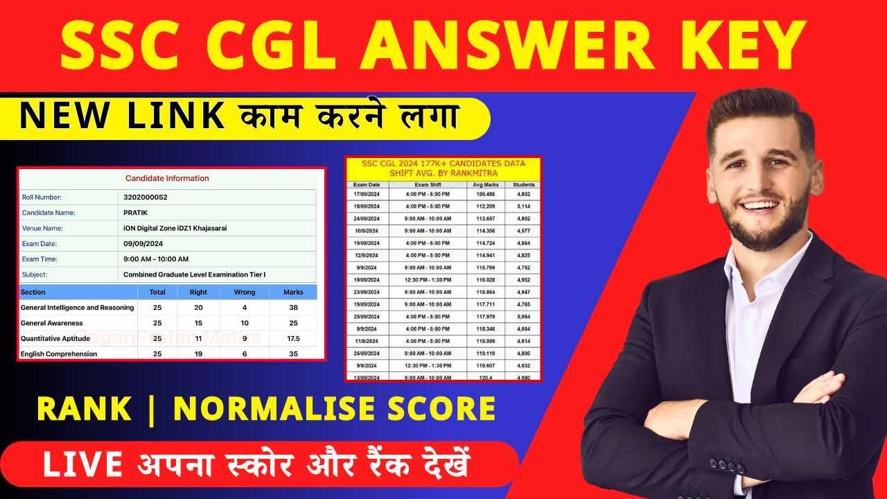 SSC CGL ANSWER KEY OUT | लिंक काम करने लगा आइये चेक करते है । सभी शिफ्ट ...