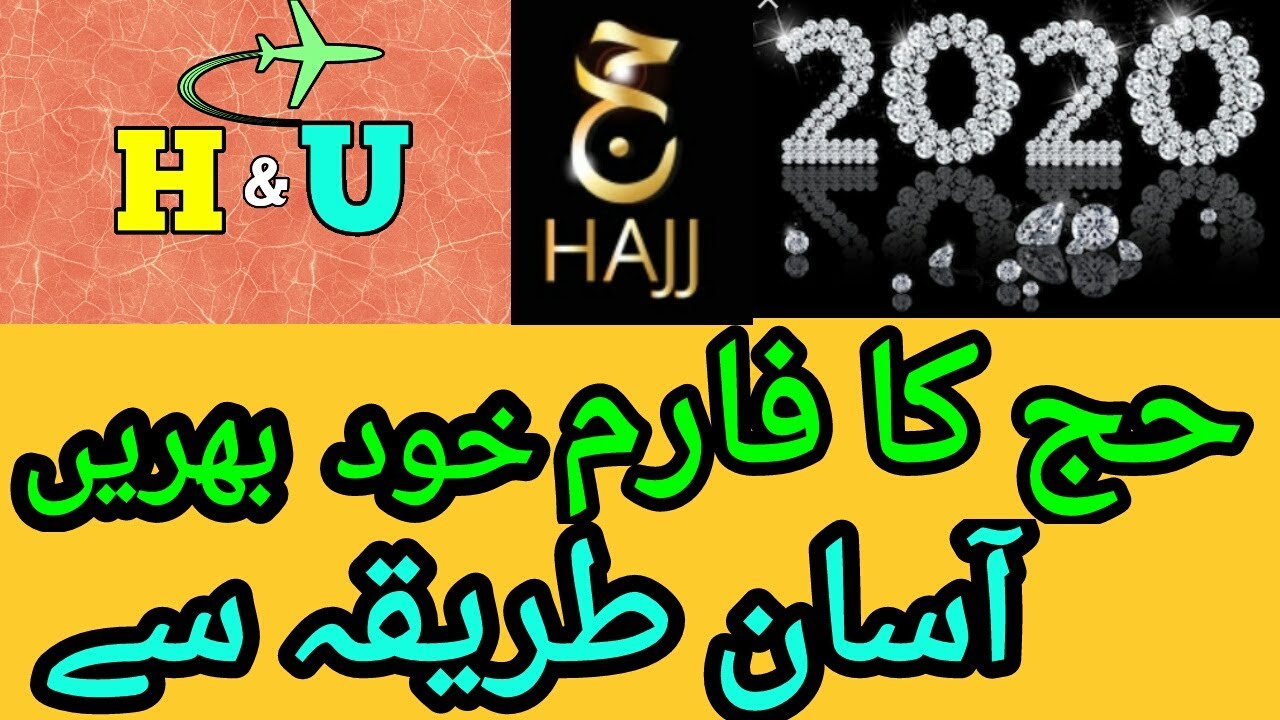 How to fill Hajj form | Hajj 2020 pakistan | hajj 2020 application form ...