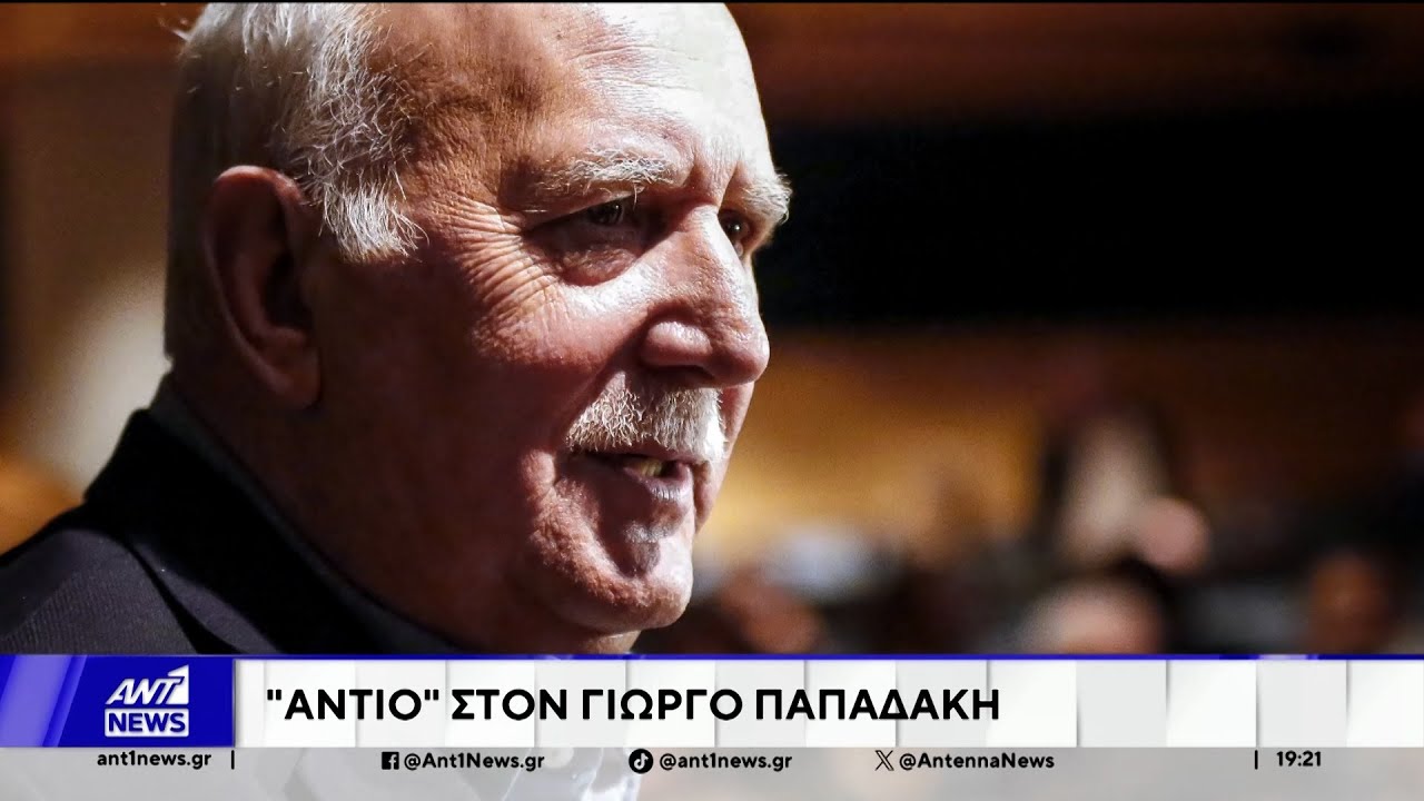 Το τελευταίο αντίο στον Γιώργο Παπαδάκη - YouTube