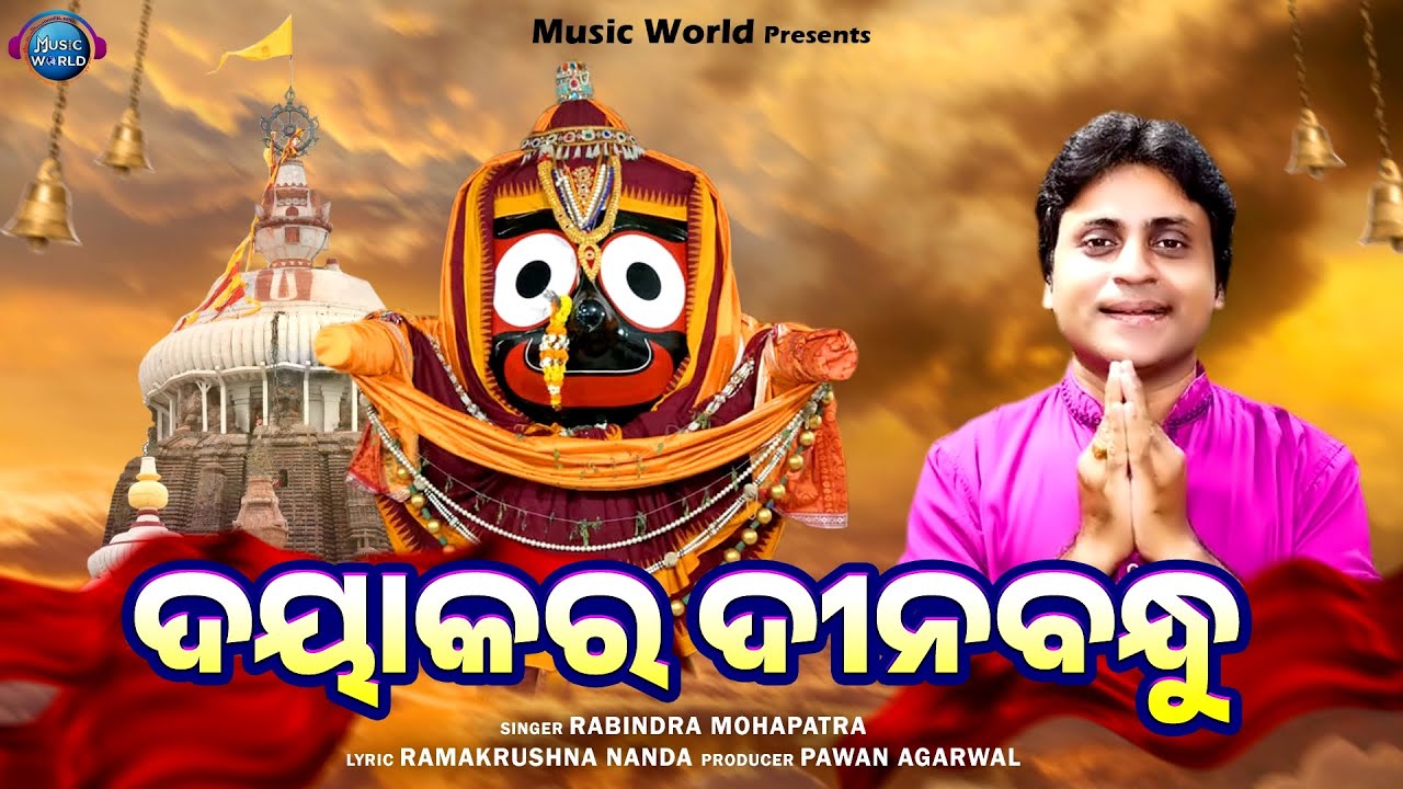 Dayakara Dinabandhu | Traditional Jagannath Bhajan | Morning Bhajan | Rabindra Mohapatra - YouTube