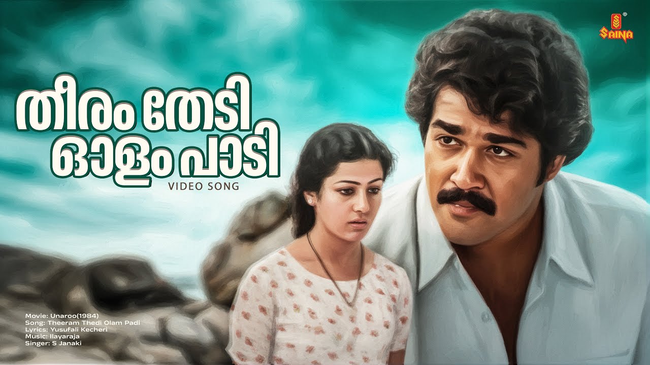 Theeram Thedi Olam Padi Video Song | Unaroo Movie Song | Mohanlal | S ...