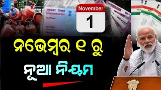 US New Rule From 1st November 2024 Lpg Gas Mutual Fund Credit Card ...