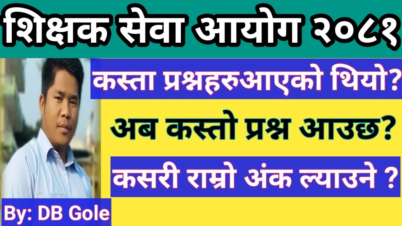 शिक्षक सेवामा सोधिएका प्रश्नहरु | tsc model question 2081 | shikshak ...
