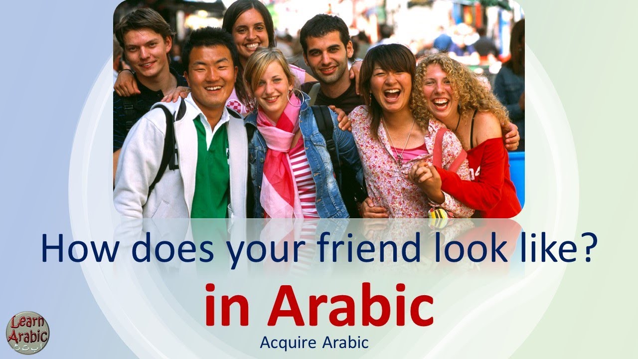 How Does Your Friend Look Like In Arabic Acquire Arabic By Listening how-does-your-friend-look-like-in-arabic-acquire-arabic-by-listening