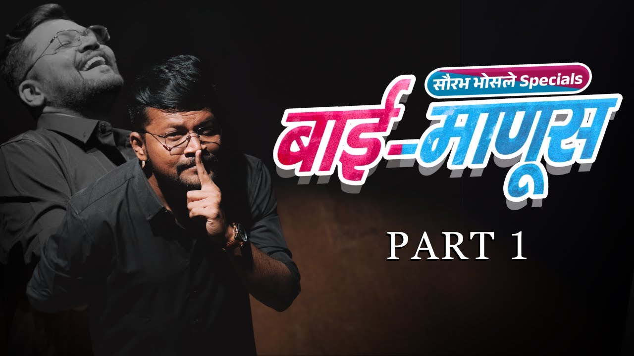 Bai-Manus | Part One | New Saurabh Bhosale Specials - YouTube