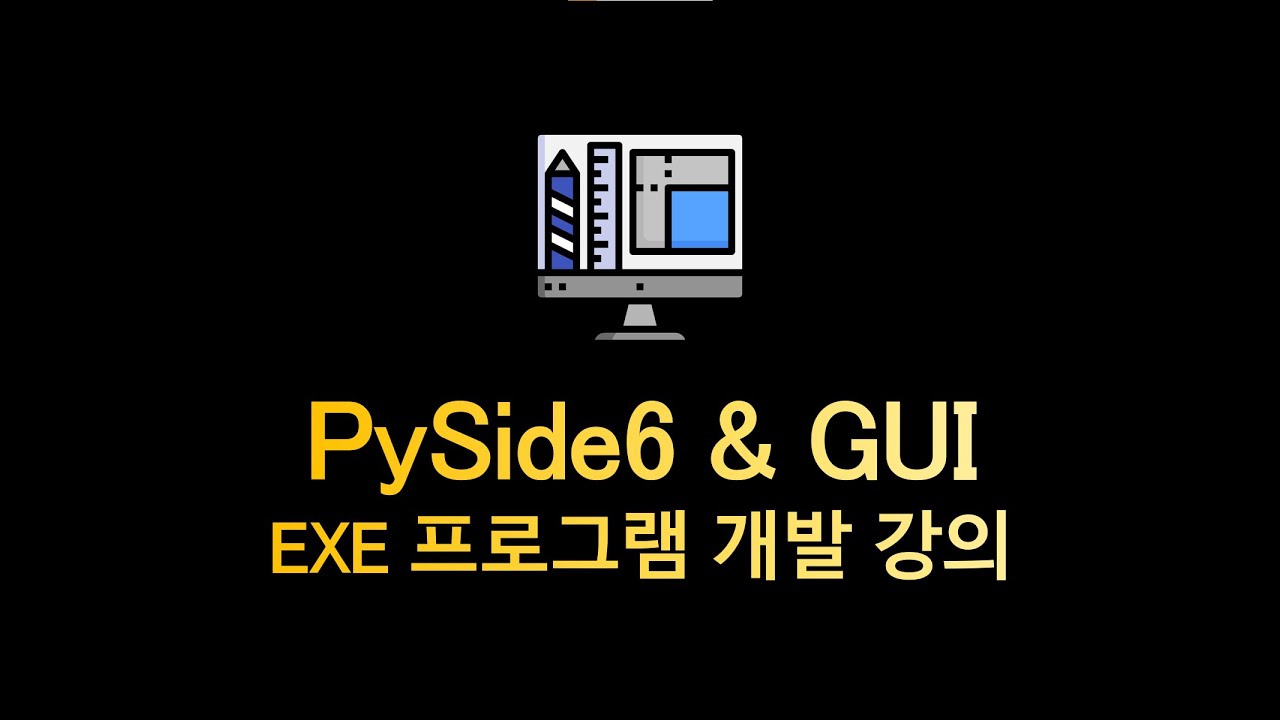Pyside6 Ui 파일을 Py 코드로 로드하기 Youtube 4807