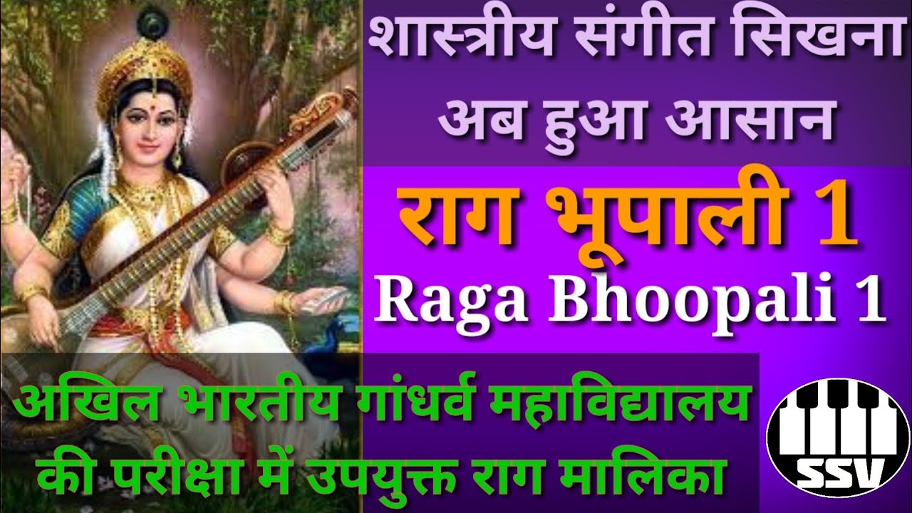 Raag bhoopali 1। राग भूपाली 1 - YouTube