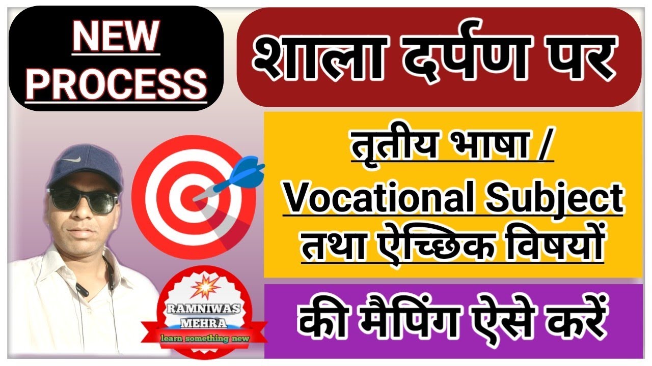 How To Fill Prapatra 7a On Shala Darpan || Shala Darpan Par Prapatra 7 ...