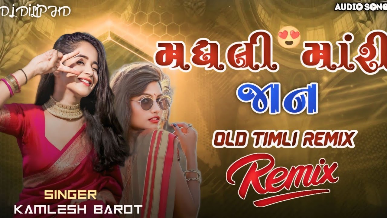Madhale Mari Jaan/ Kamlesh Barot/ Old Timli Remix /by Dj Dilip New ...