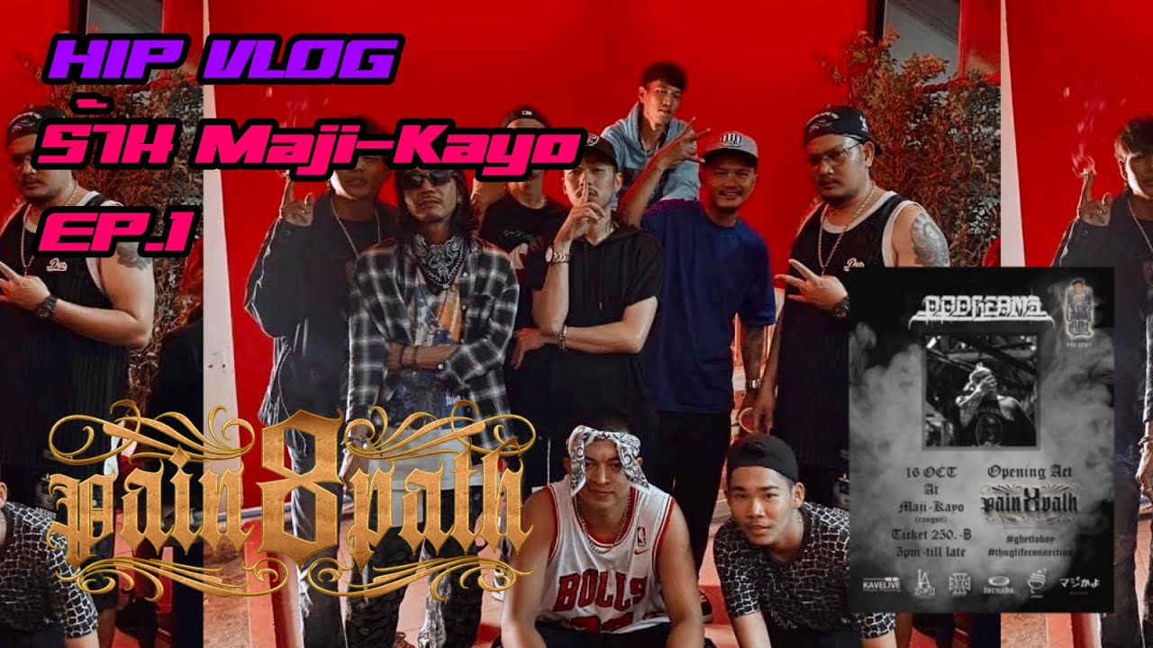 HIPVLOG Ep.1 Party HipHop ที่ร้านMaji-Kayo เมืองเอก - YouTube