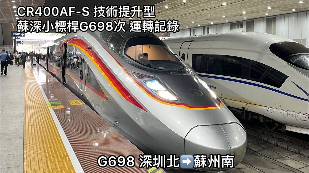 廣鐵蘇深小標桿 G698次全程運轉記錄 - YouTube