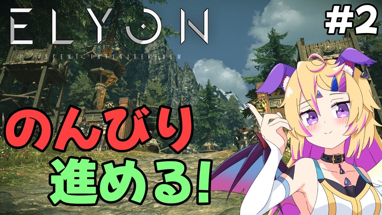 【ELYON】終わりを始めよう？ 2日目！【Vtuber /クロマ】 - YouTube