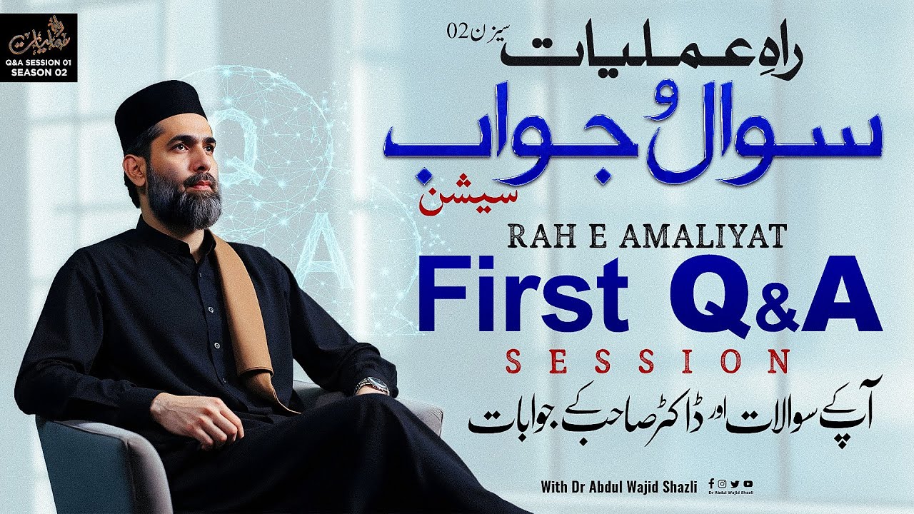 Rah e Amliyat Question & Answer Session with Dr Abdul Wajid Shazli | Ep 01 - YouTube