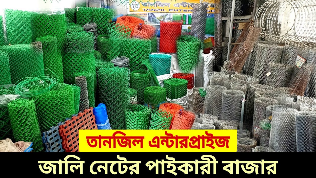 Pvc Net Price In Bd Gi Net Price In Dhaka pvc-net-price-in-bd-gi-net-price-in-dhaka