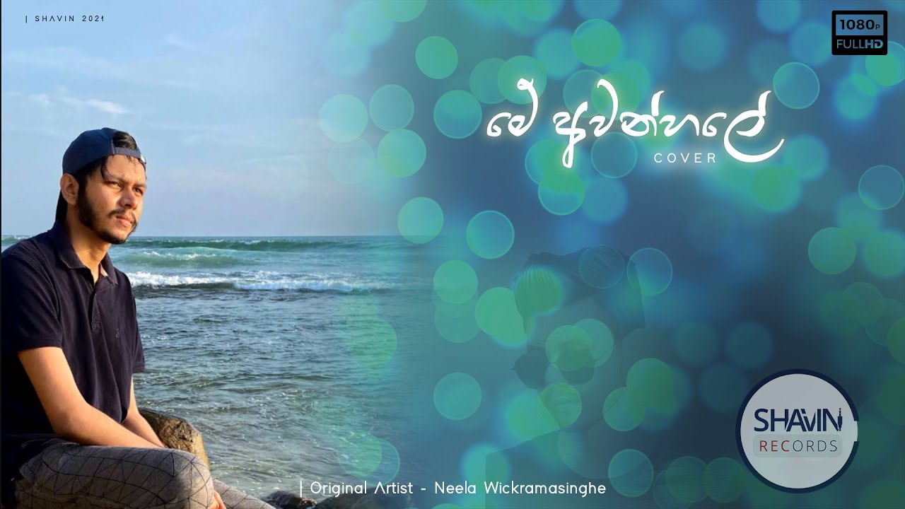 Me Awanhale | මේ අවන්හලේ - Neela Wickramasinghe - Short Cover | SHAVIN ...