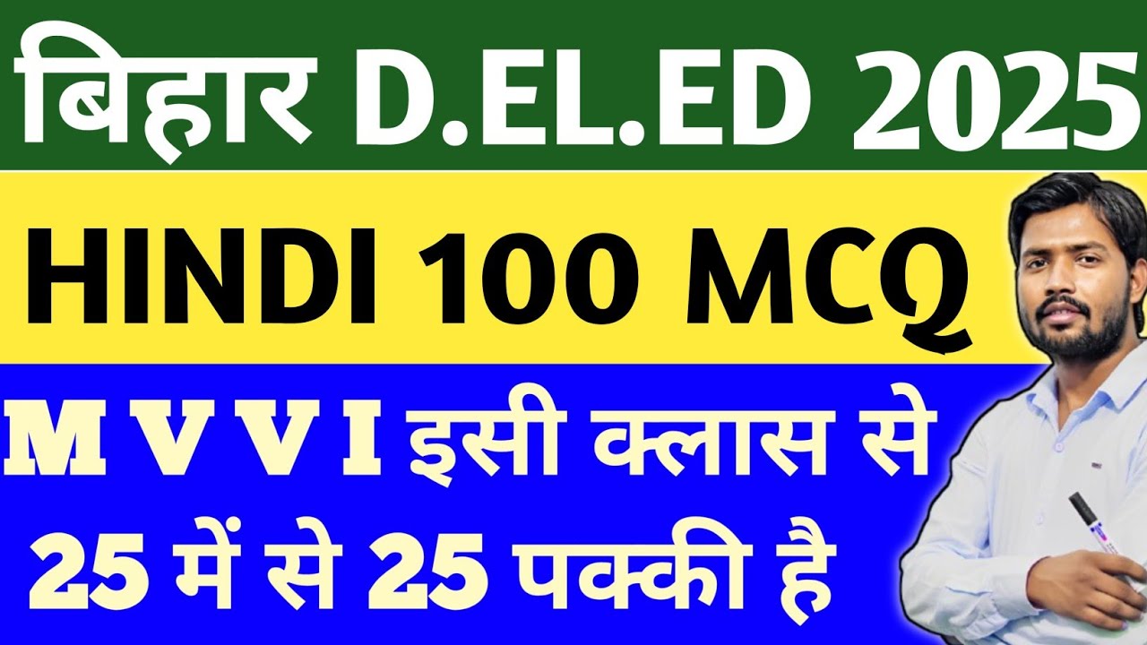 Bihar DELED Entrance exam 2025 DELED Entrance exam 2025 dled entrance ...