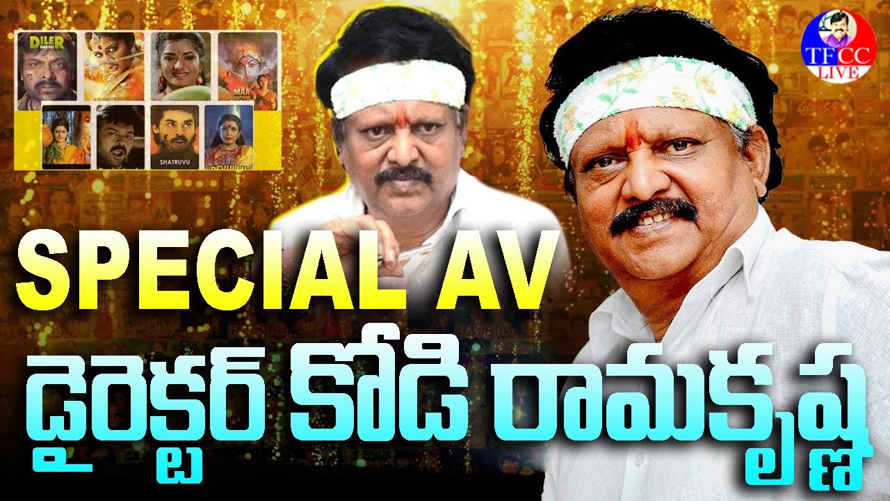 Director Kodi Rama Krishna Special AV I Tollywood Journey | Director ...