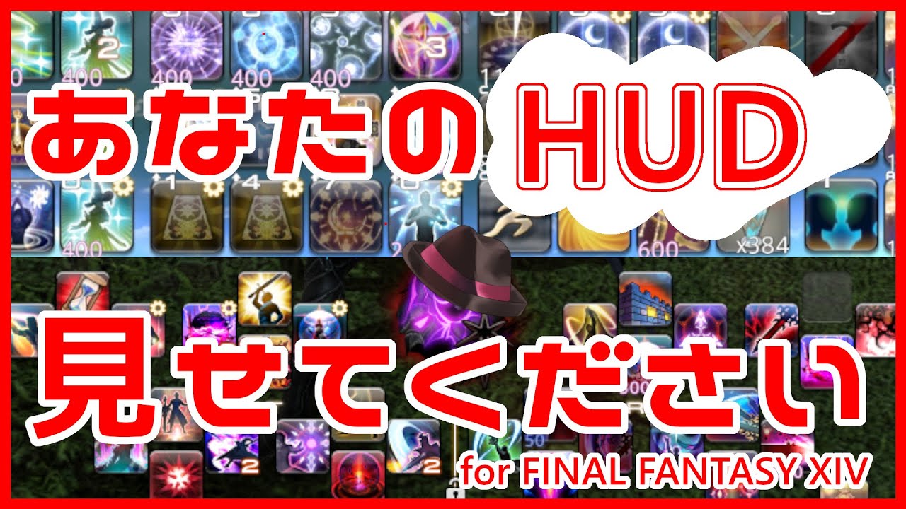 【FF14】あなたのHUD見せてください【Part1】 - YouTube