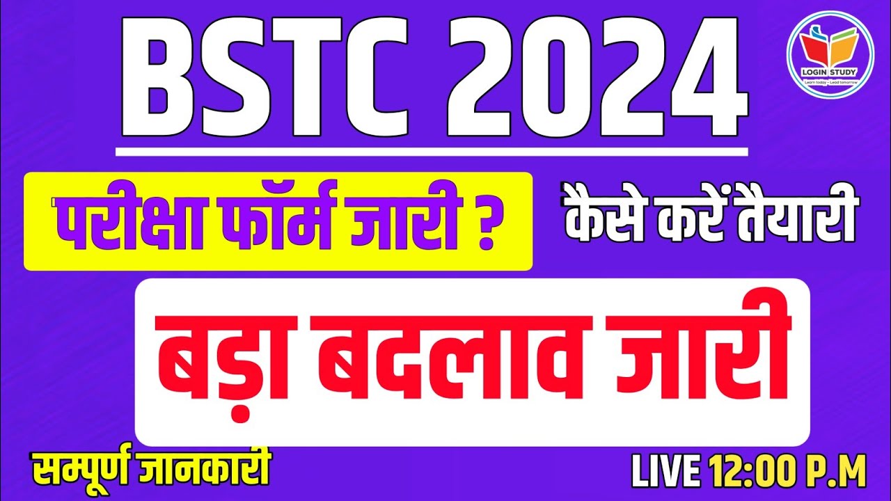 Bstc 2024 बड़ी ख़ुशख़बरी | bstc form date 2024| syllabus|bstc online ...