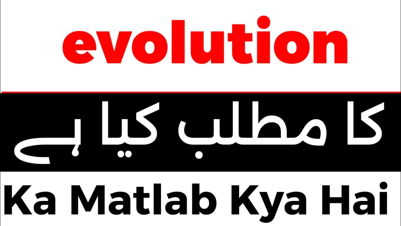 Evolution Meaning In Urdu Evolution Meaning Evolution Ka Matlab Kya evolution-meaning-in-urdu-evolution-meaning-evolution-ka-matlab-kya