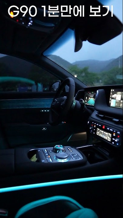 2023 G90 1분만에 빠르게 보자 - YouTube