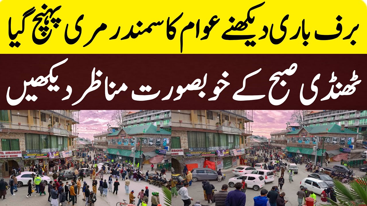 Murree Pakistan Today | Murree Mall Road Snowfall | Murree Weather ...