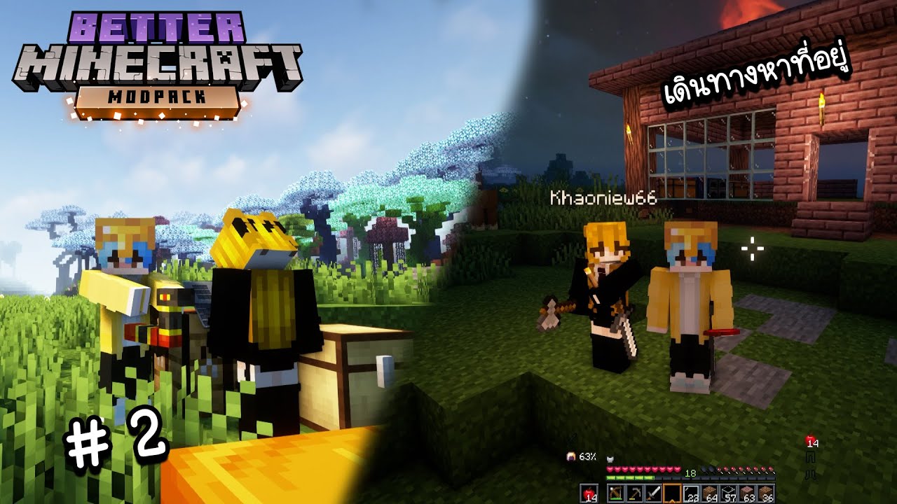 เดินทางหาที่อยู่ใหม่ ! | Minecraft Better #2 - YouTube