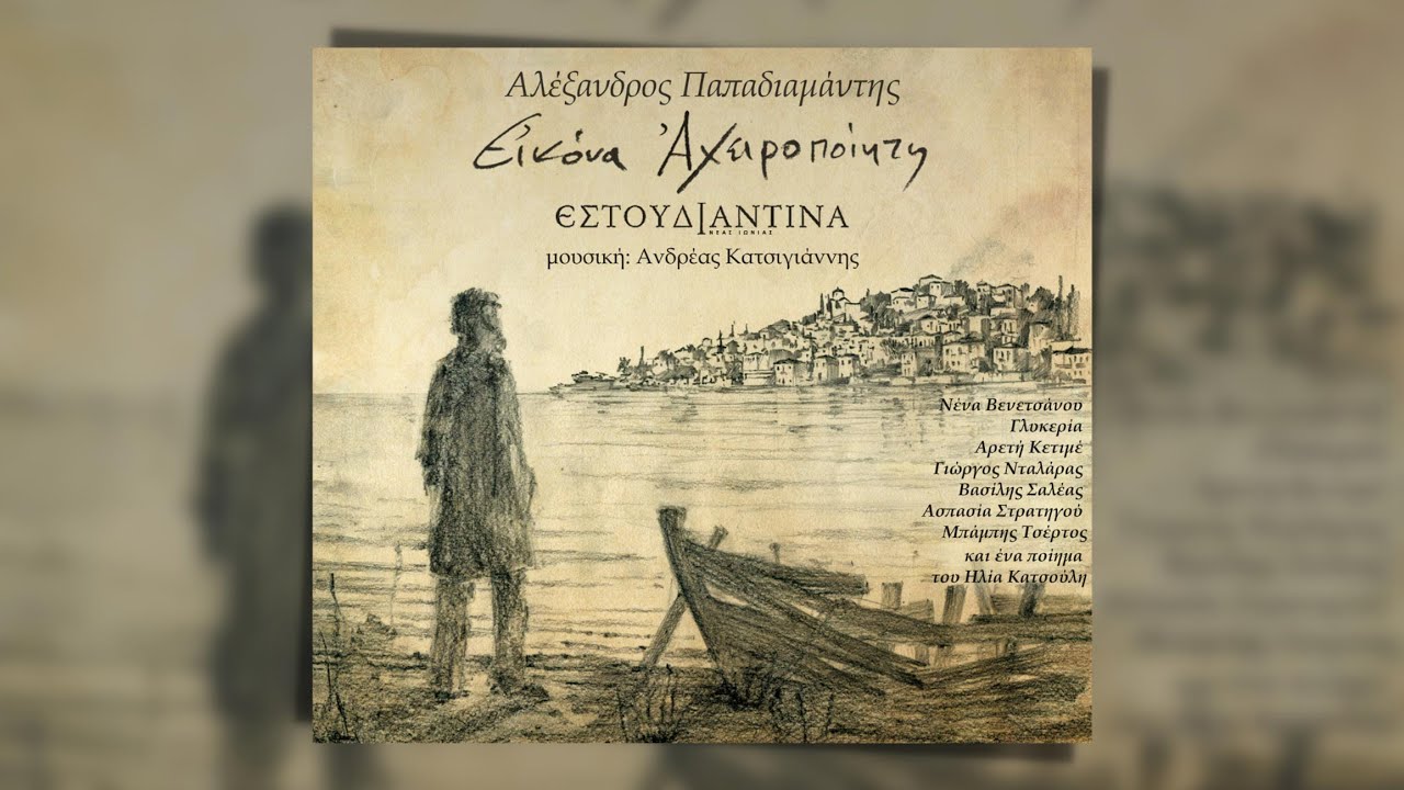 Ο χορός του Ασίκη - Ορχηστρικό | Ανδρέας Κατσιγιάννης - YouTube