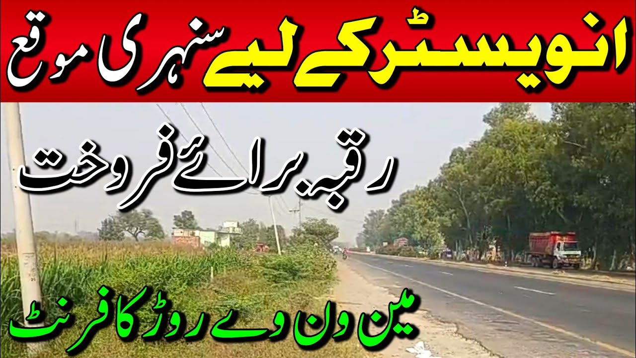 2 Acer Main Multan Road ka front | Agriculture Land For Sale | Pakistan ...