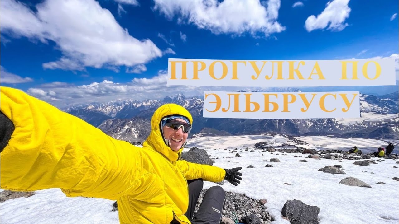 На вершину Эльбруса прямо с кровати Youtube