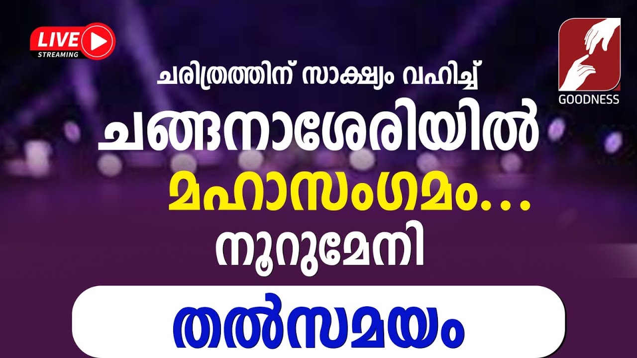 മഹാസംഗമം|MAR JOSEPH PERUMTHOTTAM|CHANGANACHERRY ARCHDIOCESE|LIVE|MAR ...