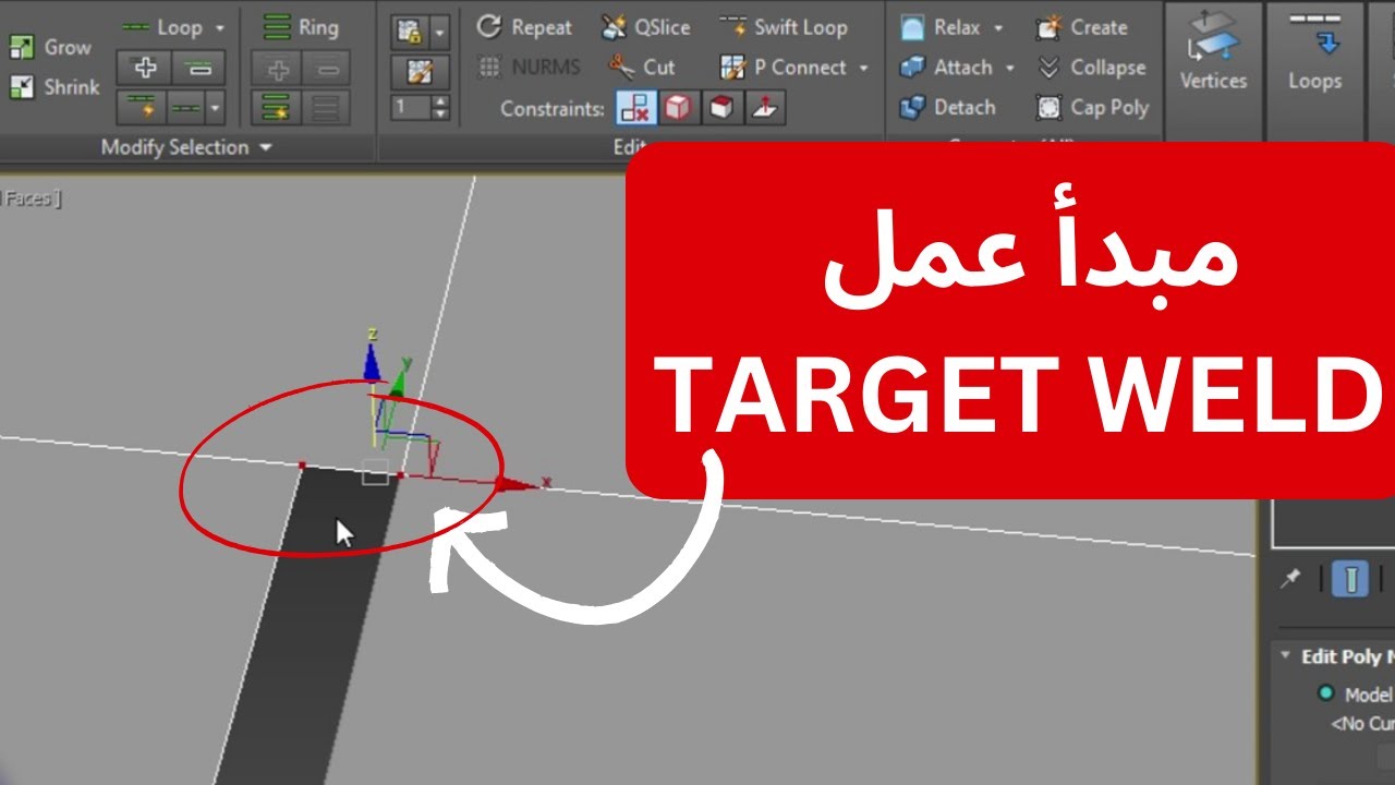 كيفية عمل TARGET WELD على AUTODESK 3DS MAX - YouTube
