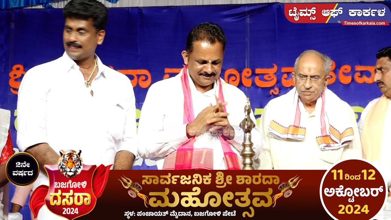 Day 1 Bajagoli Dasara Live ಬಜಗೋಳಿ ದಸರಾ ಸಭಾ ಕಾರ್ಯಕ್ರಮ Times of karkala ...