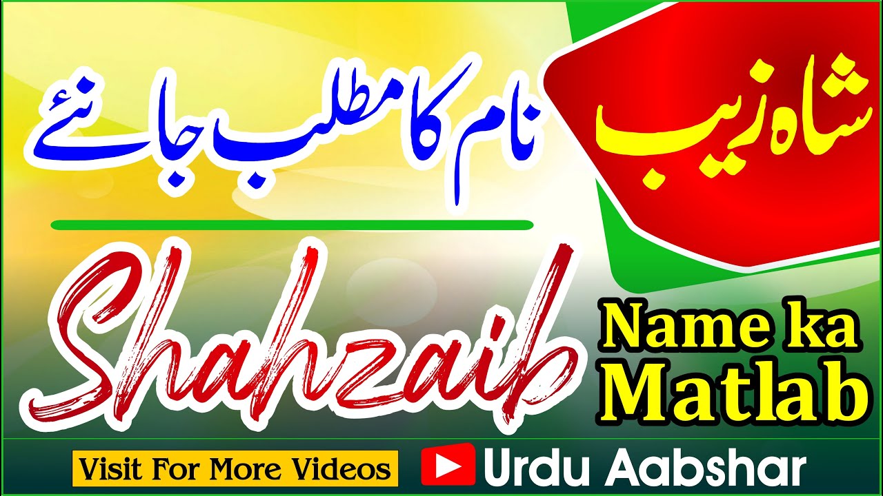 Shahzaib name meaning in urdu | Shahzaib naam ka matlab kya hai | baby ...