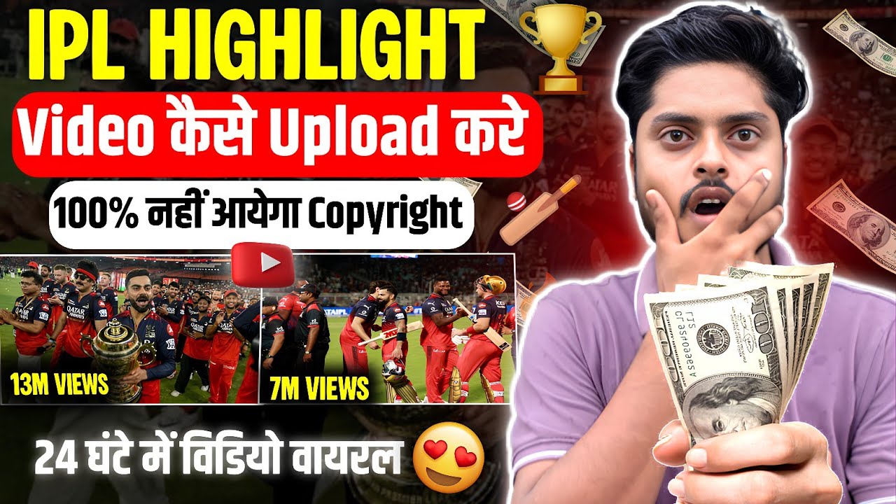 IPL 🏏 Highlights video कैसे Download करें | Copyright नहीं आयेगा 100 % ...