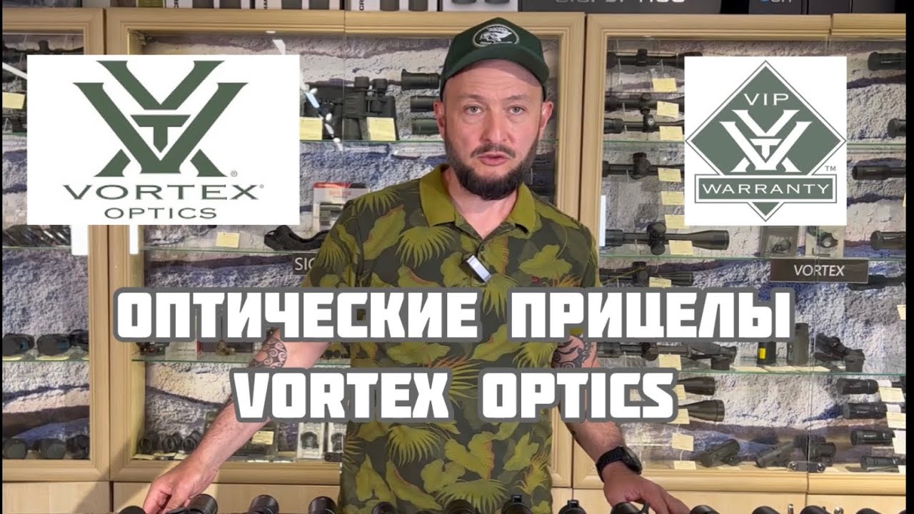 VORTEX Новое поступление оптических прицелов 2023 . - YouTube