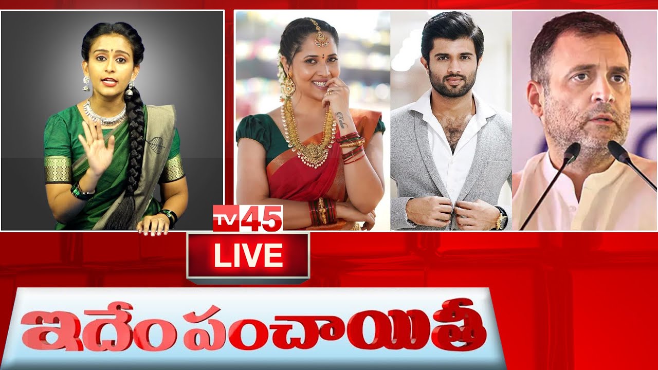 LIVE : Idhem Panchayiti || Kurichedu Public Bridge || Rishi Sunak Gau ...