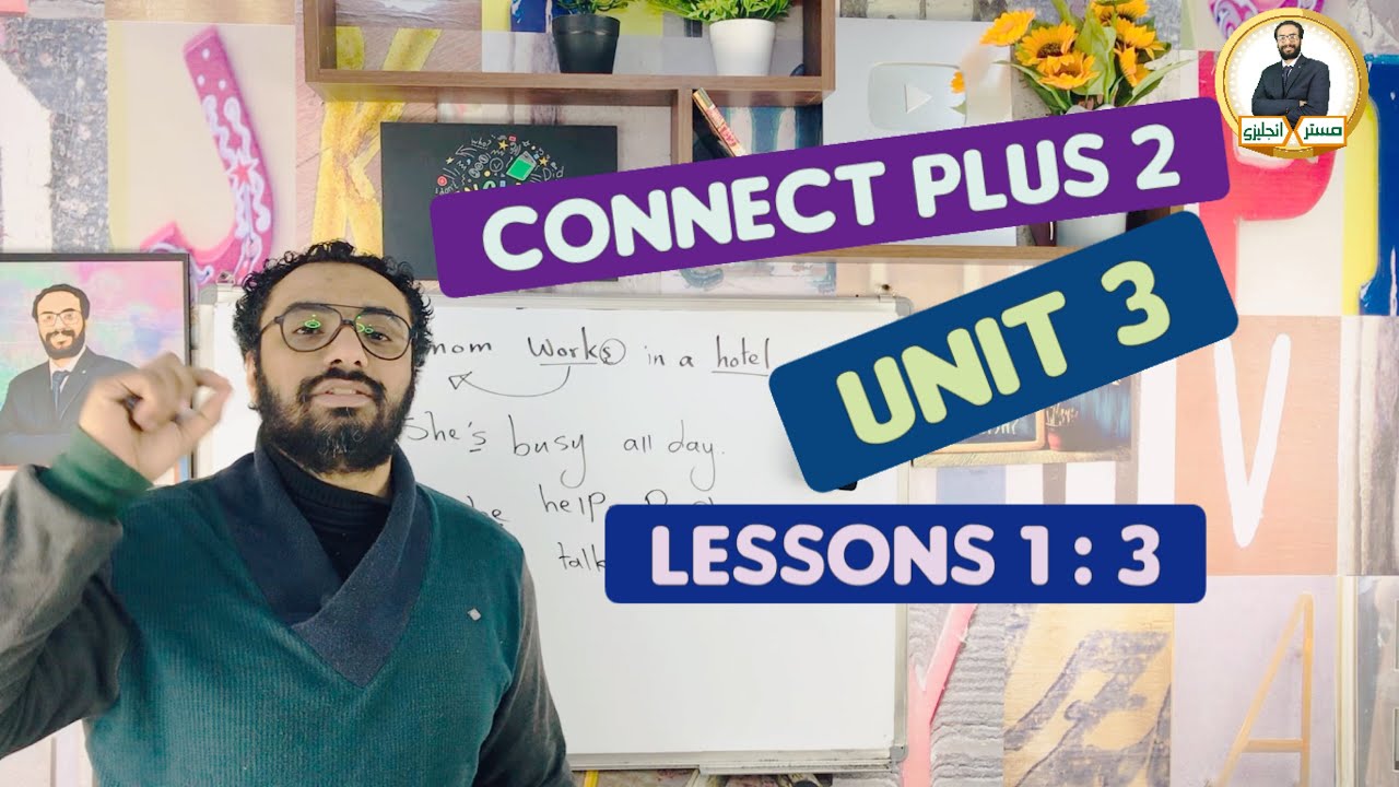 كونكت بلس الصف الثاني | Connect Plus 2 | شرح الوحدة الثالثة الدروس من 1 ...