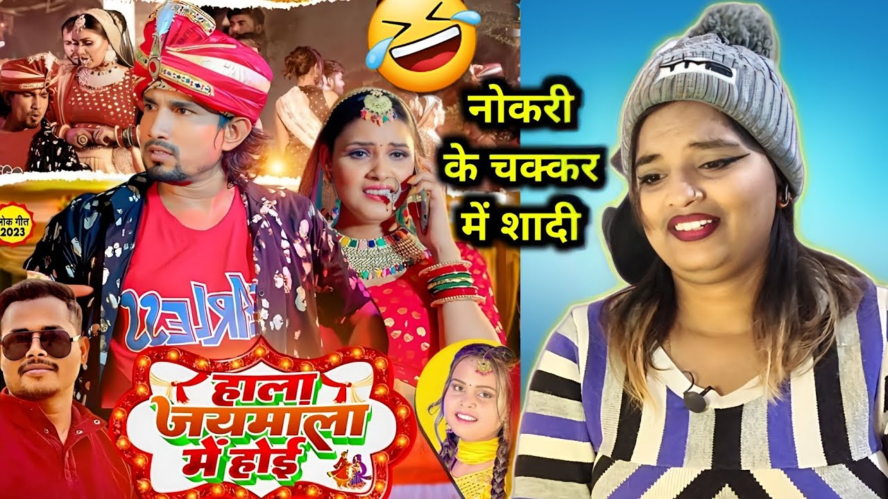 हाला जयमाला में होई | Mani Meraj Song | Chand Jee | Shilpi Raj ...