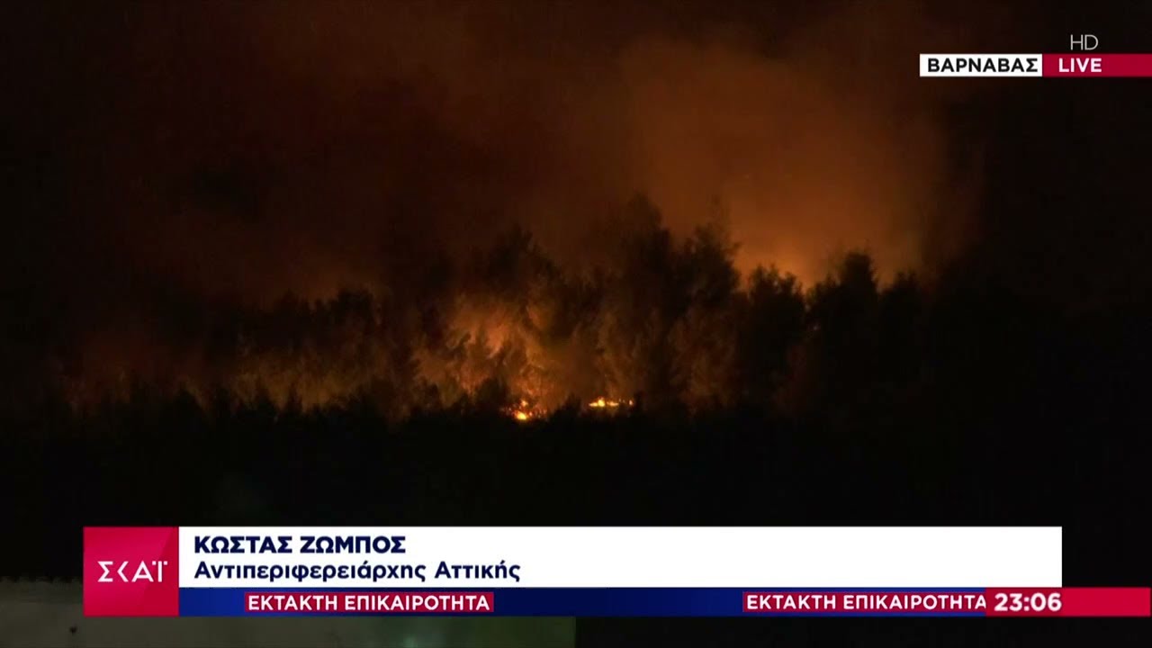 Κ.Ζώμπος/Αντιπερ. Αττικής: Δύσκολη η εικόνα της φωτιάς – Άνοιξε το ΟΑΚΑ ...