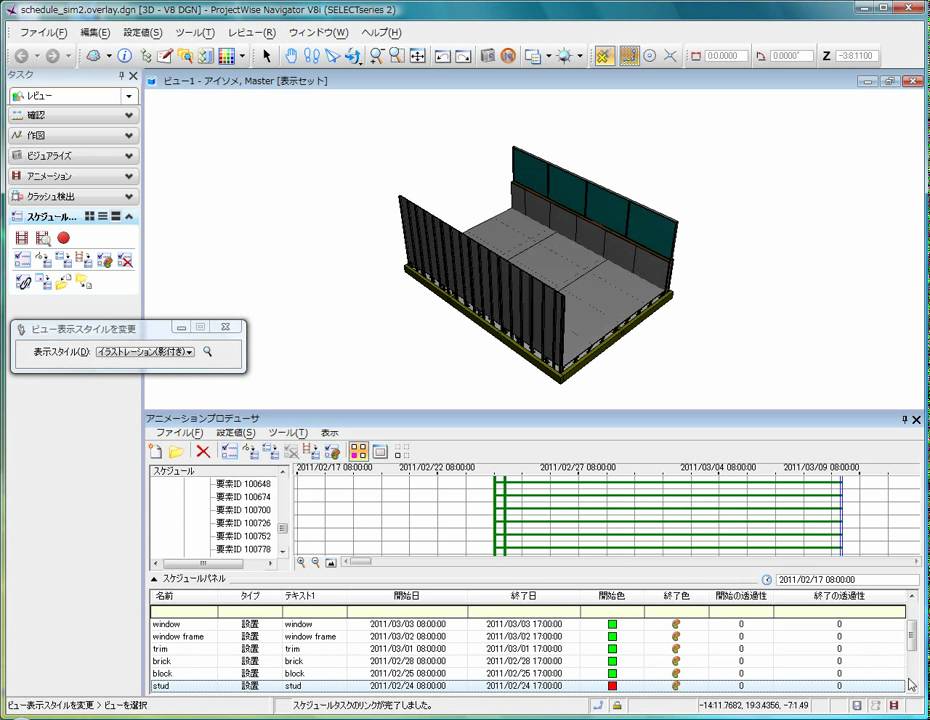ProjectWise Navigator V8i : スケジュールシュミレーション - YouTube